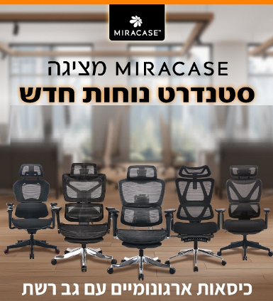 כיסא מנהלים ארגונומי גב רשת מירקייס Miracase RC-1149E Ergonomic Executive Chair with Mesh Back